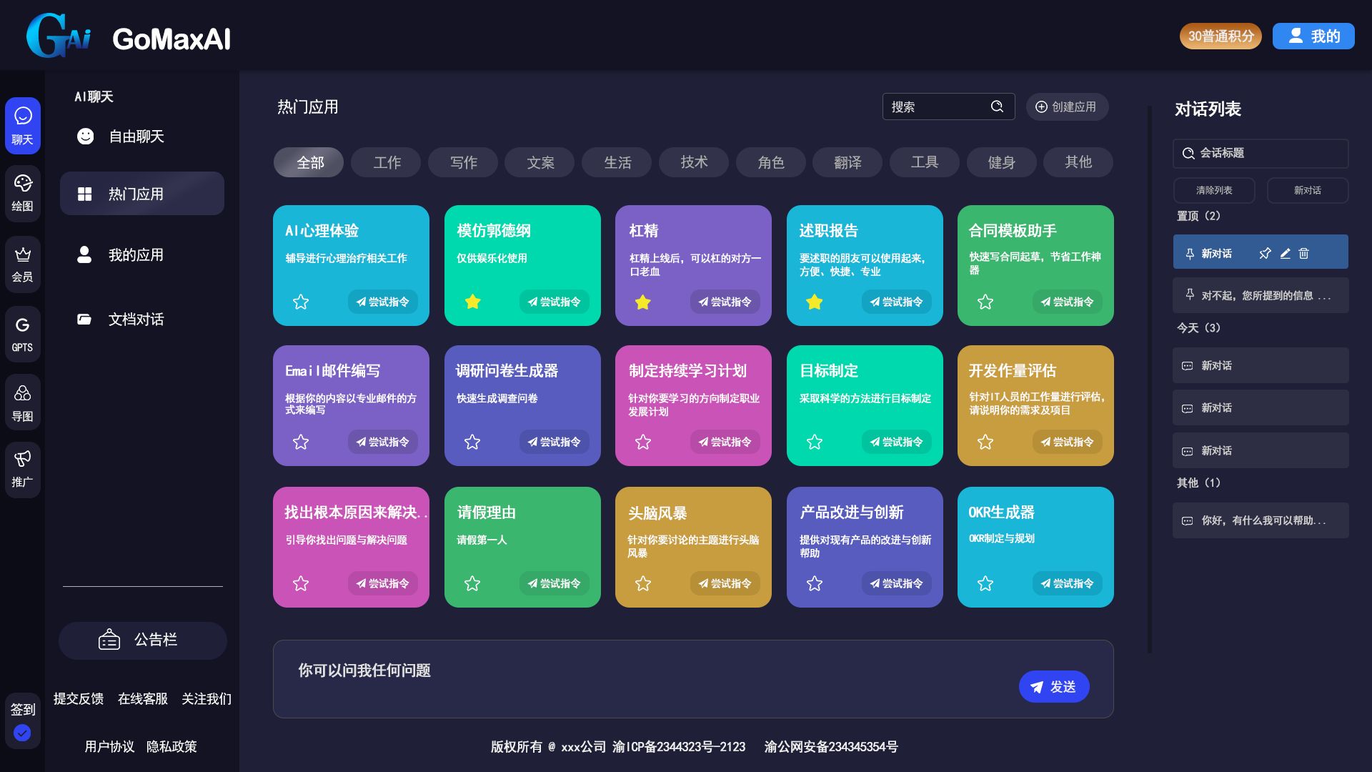 AIGC智能问答对话系统/AI绘画系统安装部署详细图文教程/支持GPTS...