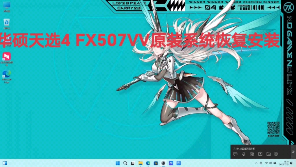 华硕天选4FX507VV原装Win11系统恢复安装带 ASUS RECOVERY ...