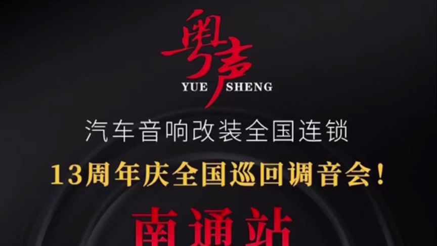 #音响改装 #汽车音响改装 #南通音响升级 #海安 #如皋 #如东