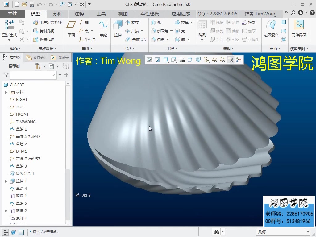 Proe/Creo曲面造型精讲-珍珠贝壳渐消曲面外观建模