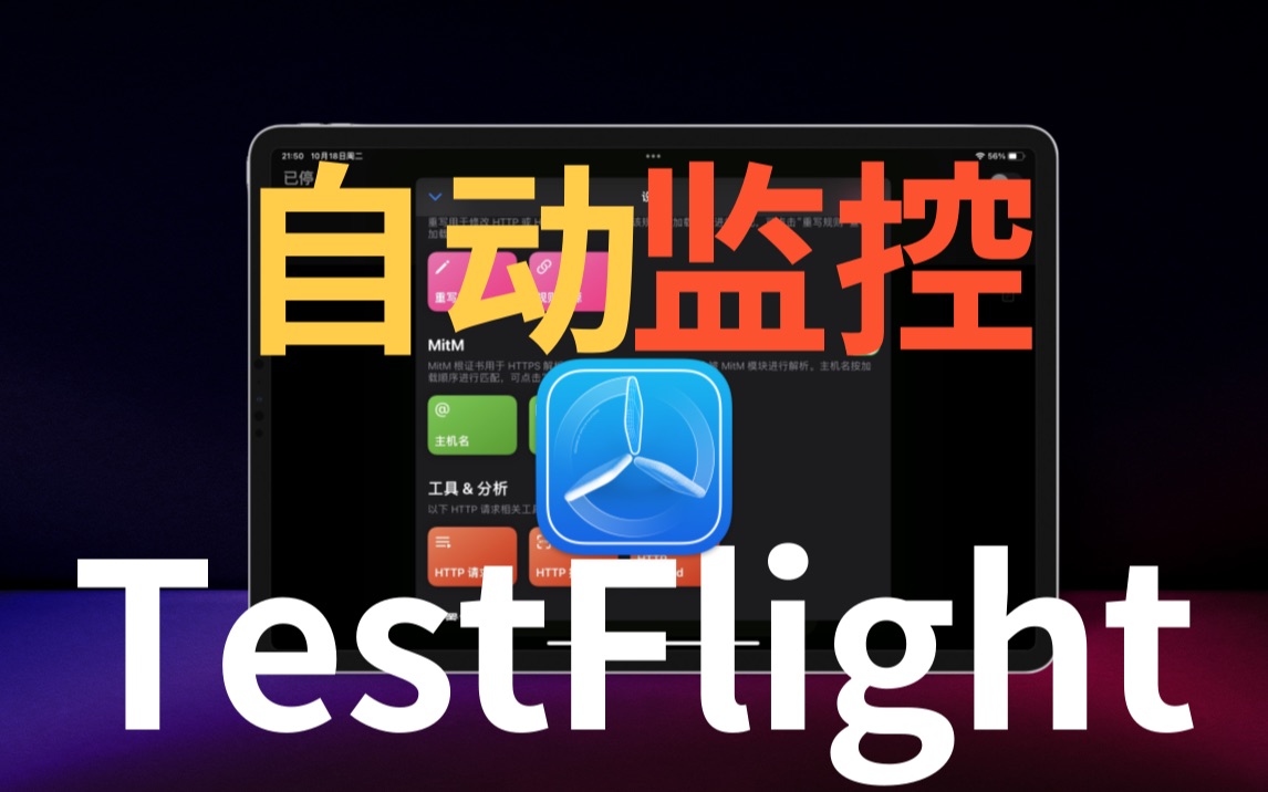 圈X自动监控TestFlight名额,不再错过第二次机会