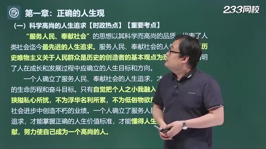 考研政治:正确评价人生价值