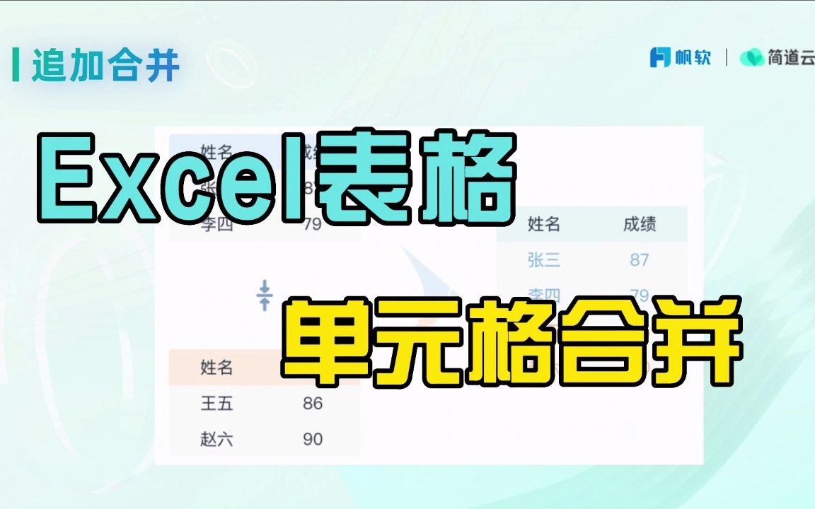 Excel表格如何批量合并单元格?一招简便方法教会你