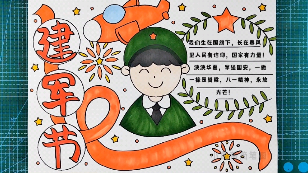 建军节手抄报,简单漂亮的八一建军节手抄报,致敬人民子弟兵