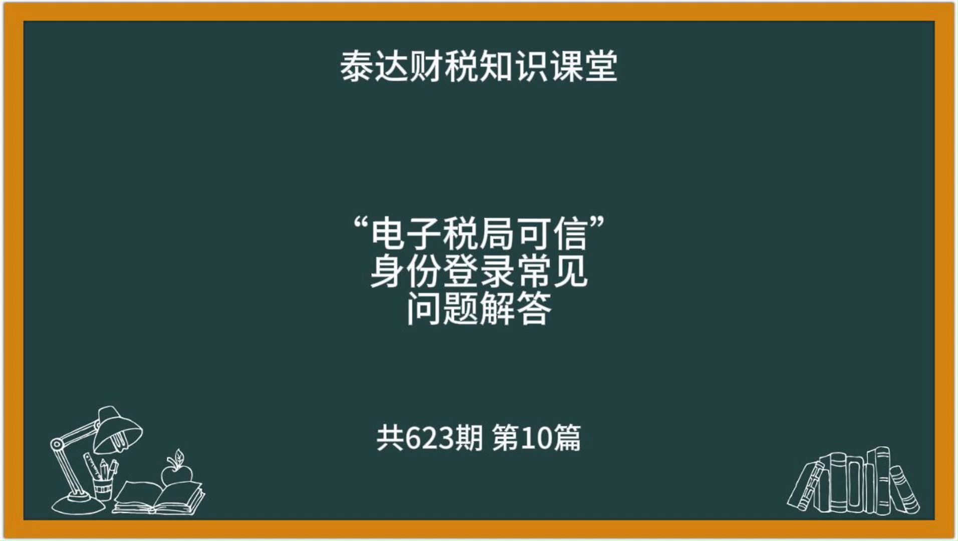 电子税务局可信身份登录常见问题解答10