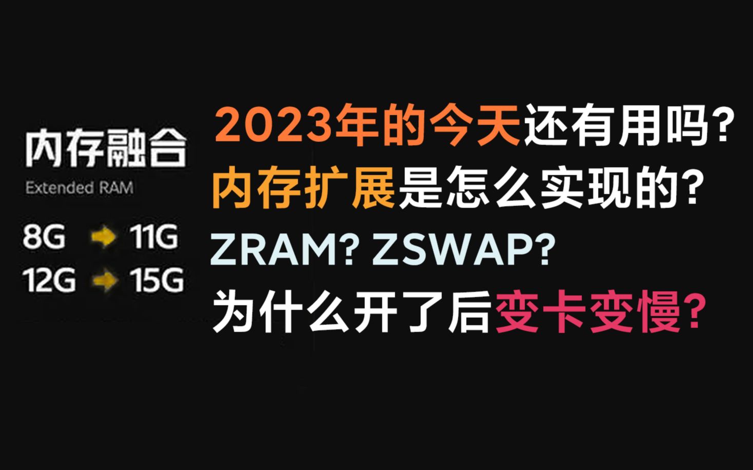 ...今天真的有用吗?为什么开启后有些手机变得又卡又慢?有些却很流畅?!