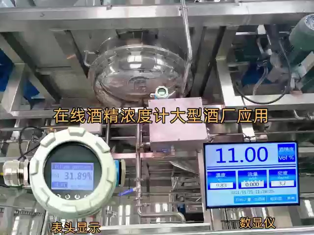 KMY301-G在线酒精浓度计在大型酒厂的应用