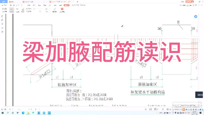 梁加腋配筋和箍筋的计算#图纸读识