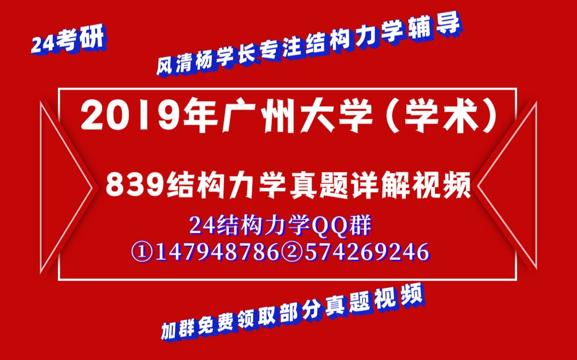 ...(学术)真题详细讲解视频//土木工程/土木水利/李廉锟教材课后习题