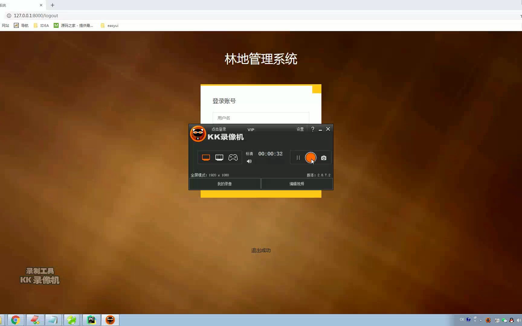 基于Django的林地管理系统