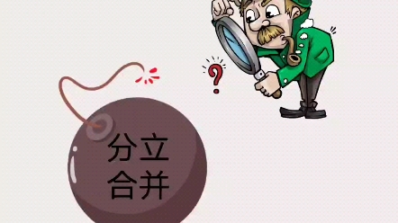 企业用工风险排查第六雷“分立、合并甩锅员工”