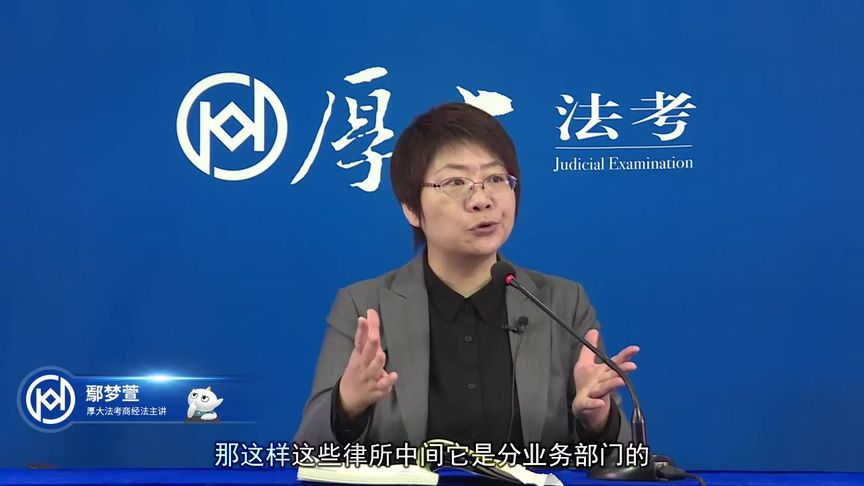 16.商经法—鄢梦萱第十五讲 特殊的普通合伙企业pc