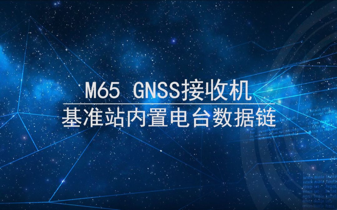 按键配置基准站内置电台