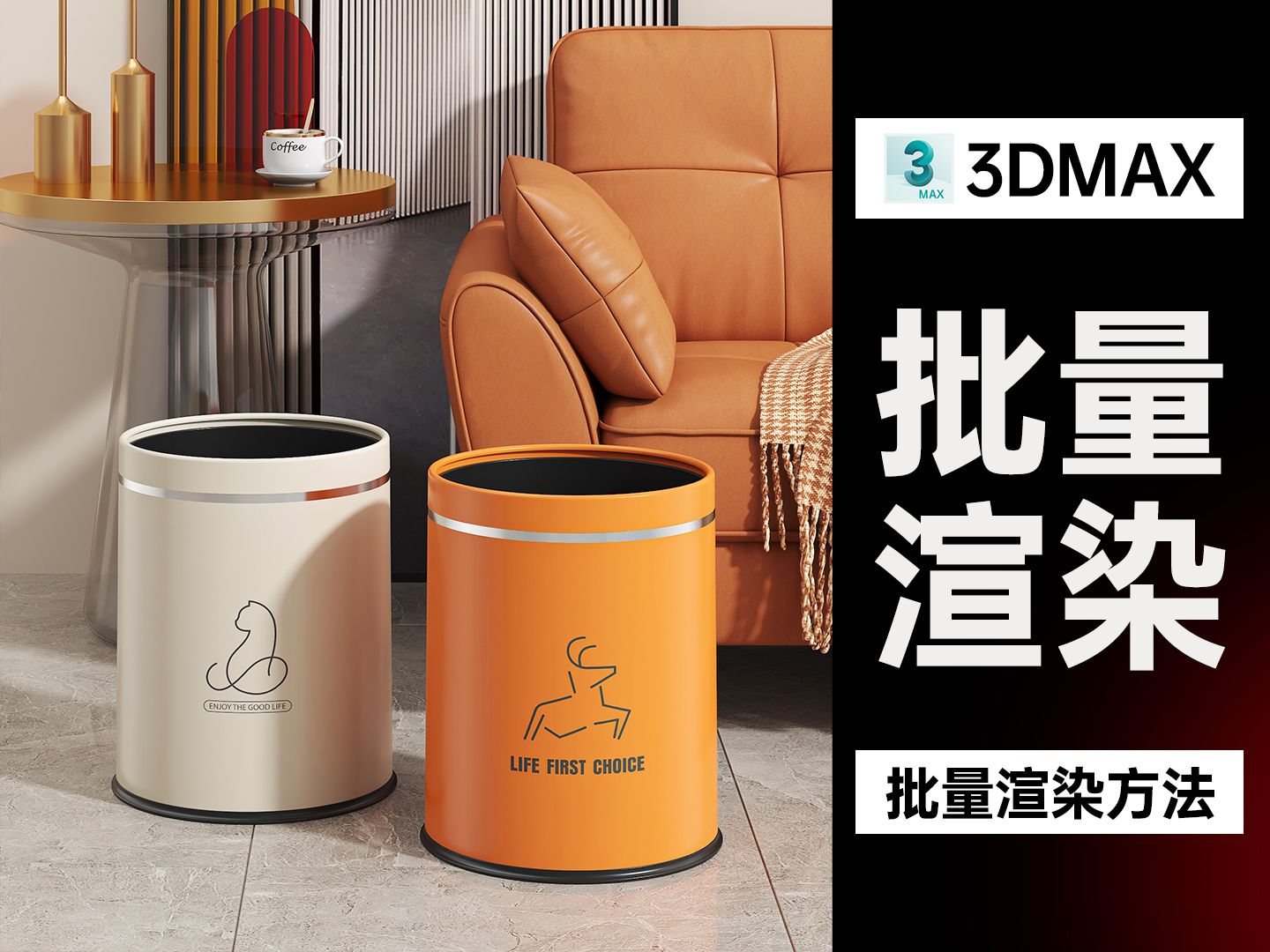 【俊哥3DMAX】3DMAX电商产品渲染快速入门基础教程VRay6.0材质...