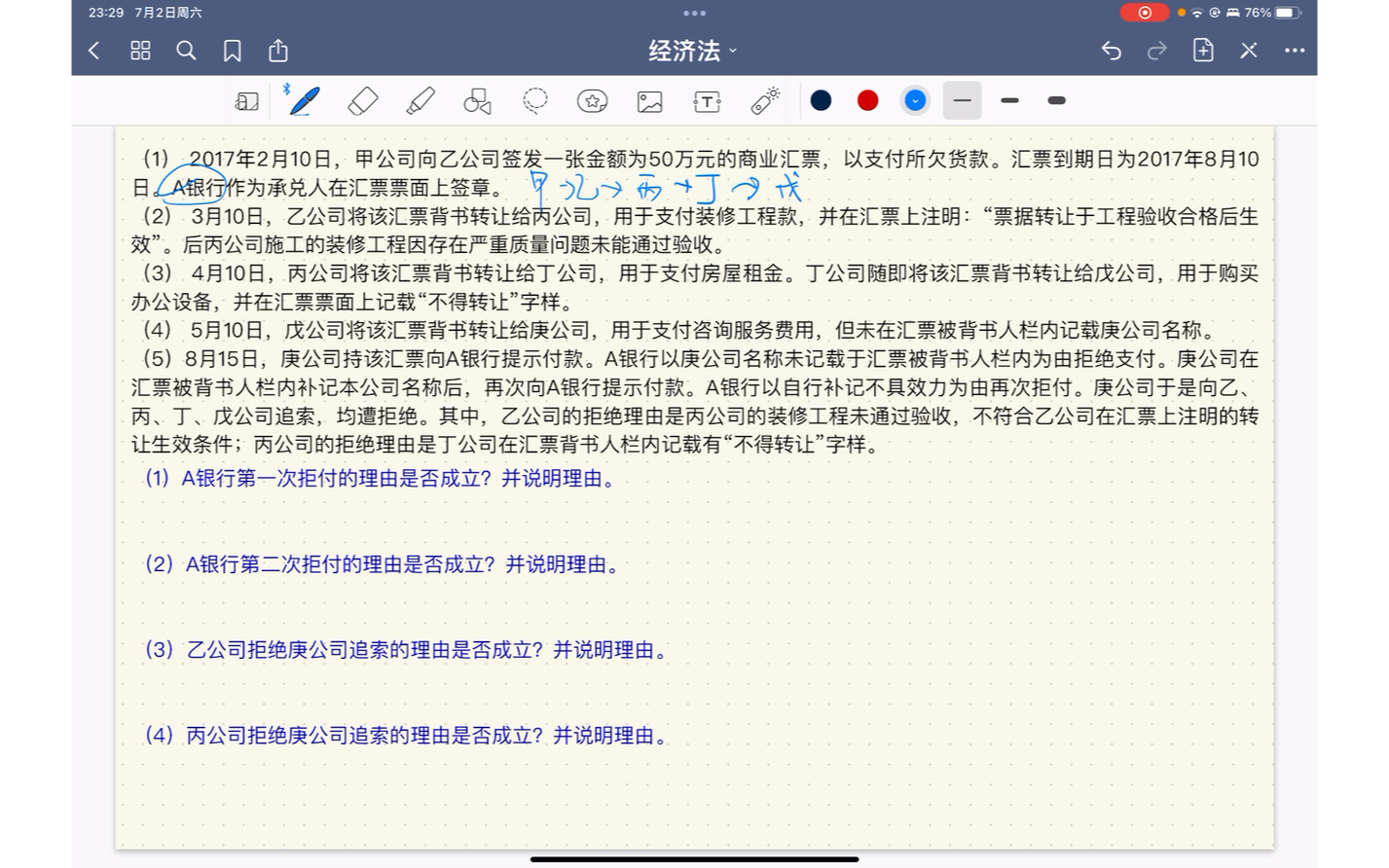 CPA———经济法 第九章 票据法 案例9