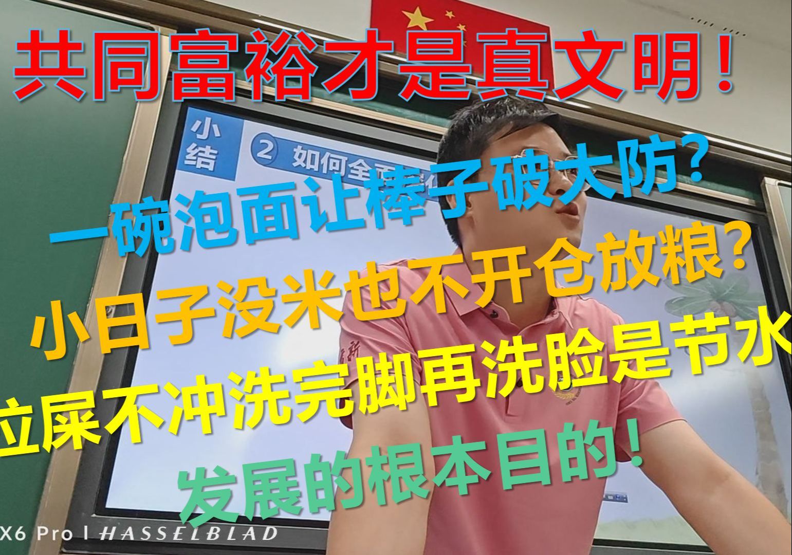 教师节快乐~1.2(下)【杨老师的道法课堂实录】九年级 道德与法治 上 ...