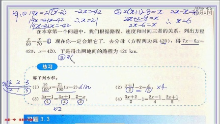 3.3.2 解一元一次方程—去括号与去分母(2)-知识点解析与同步练习