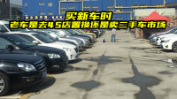 旧车是去4S店置换新车好,还是卖了再买新车好?算笔账就清楚