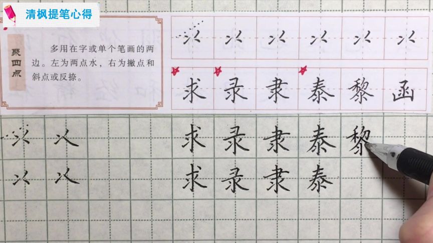 硬笔书法(中性笔)硬笔书法入门基本笔画教学视频、在家就能学!
