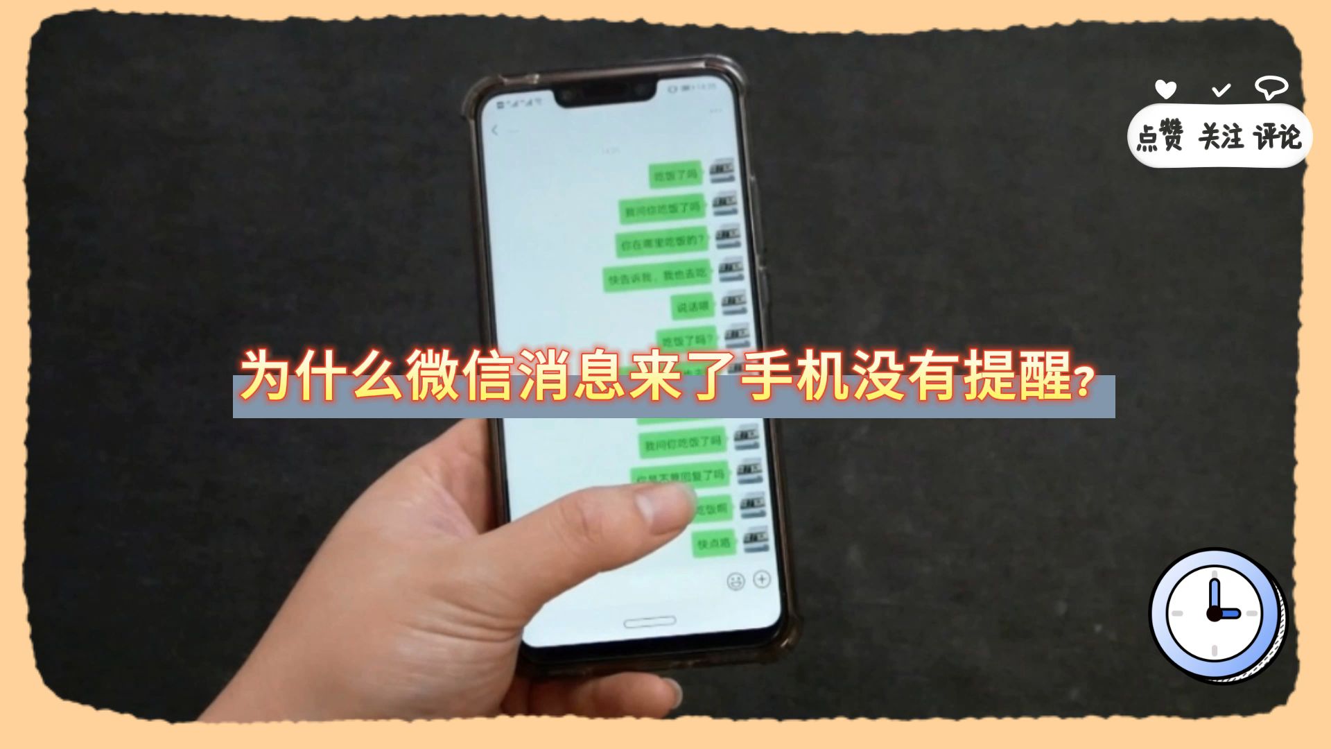 为什么微信消息来了手机没有提醒？