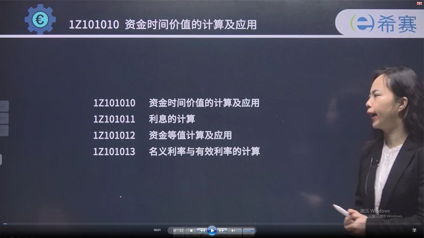 考点1:资金时间价值的概念-建设工程经济考试