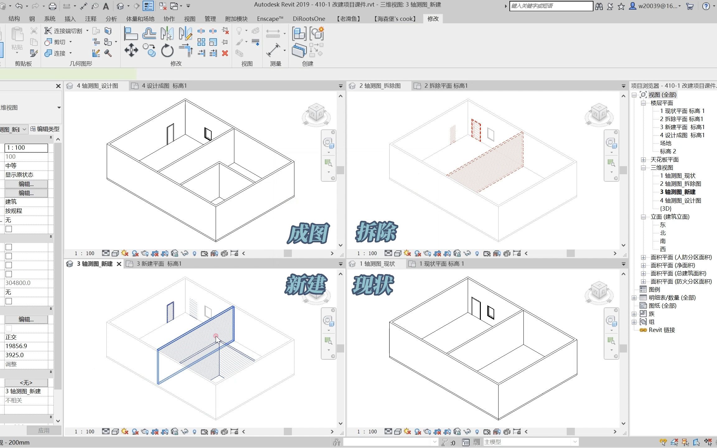 改建项目的正向设计