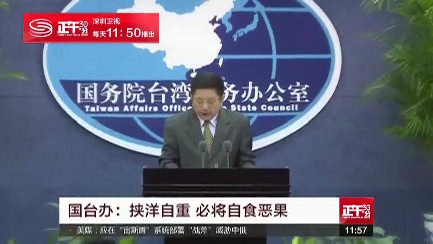 国台办:绝不允许外部势力干涉中国内政