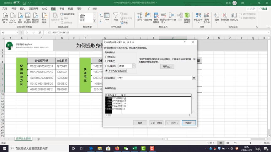 如何提起身份号码中的出生日期？