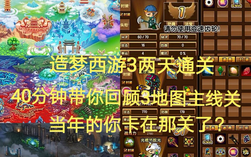 40分钟带你回顾造梦西游3主线关卡,两天通关的成果!
