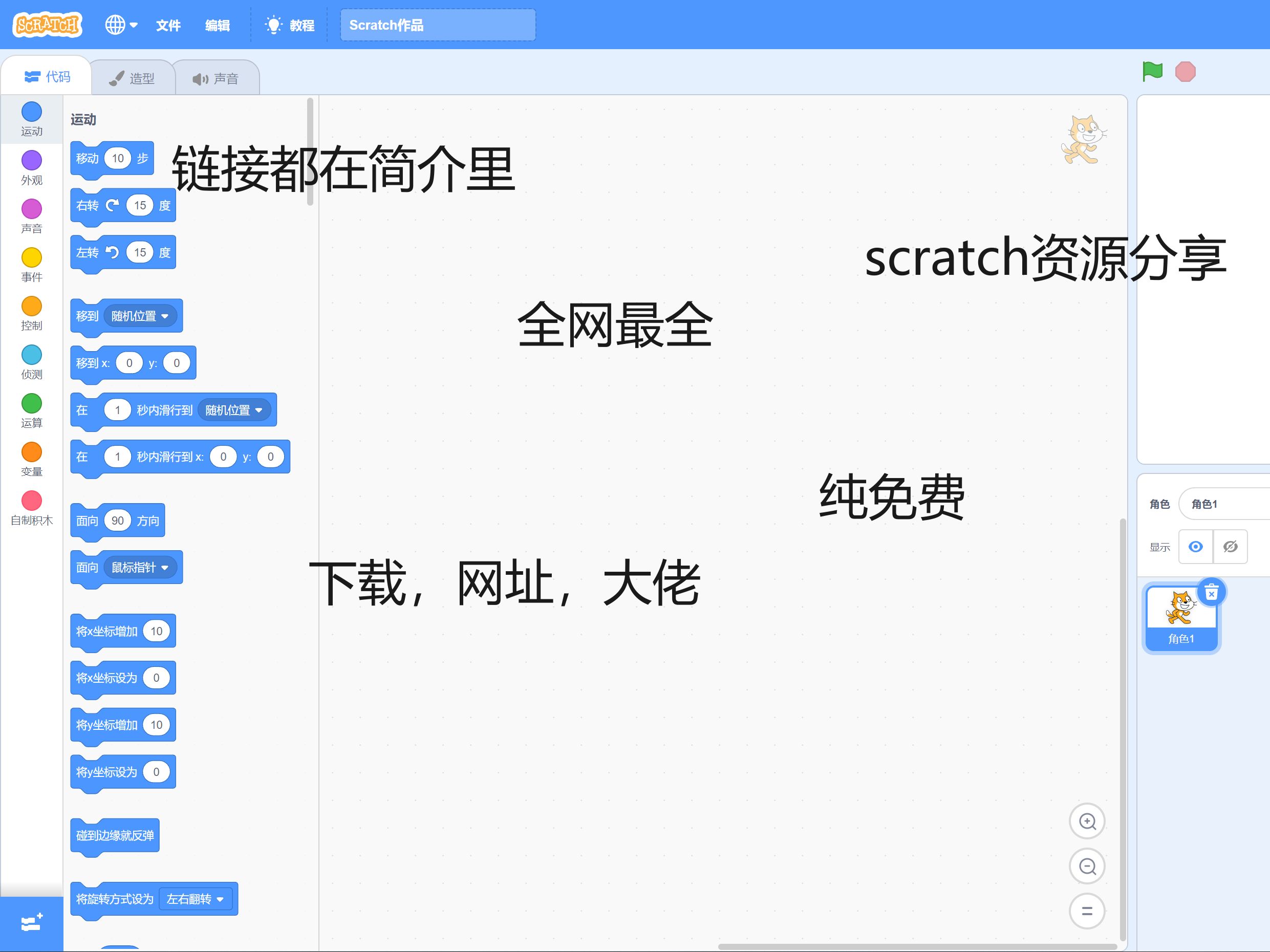 scratch,turbo资源分享,链接都在简介里