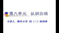 小学数学四年级《条形统计图》梅华小学【林圳萍】(深圳市网络课堂...