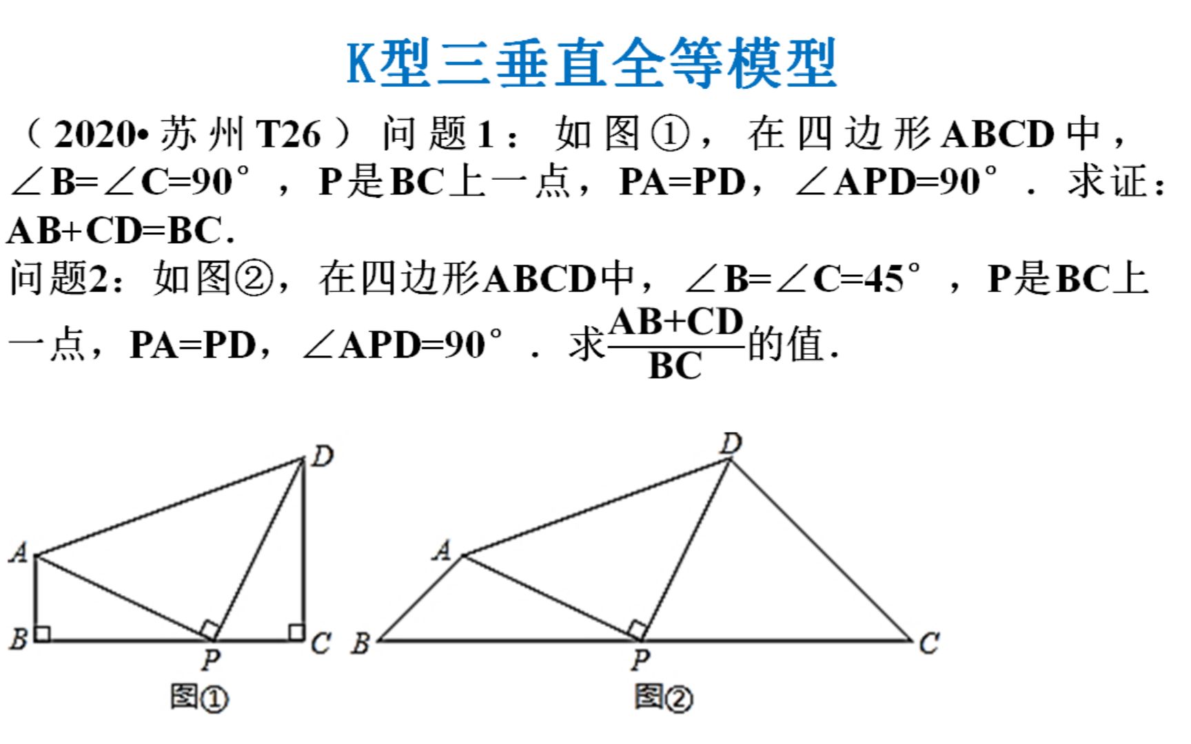 95、2020苏州中考数学T26,K型三垂直全等模型,初二一定要掌握