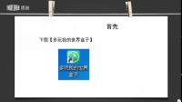 【MC大百科①】虚无世界2下载教程!