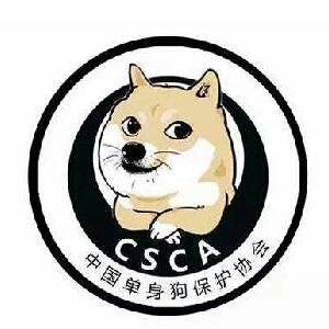 我是只单身狗 