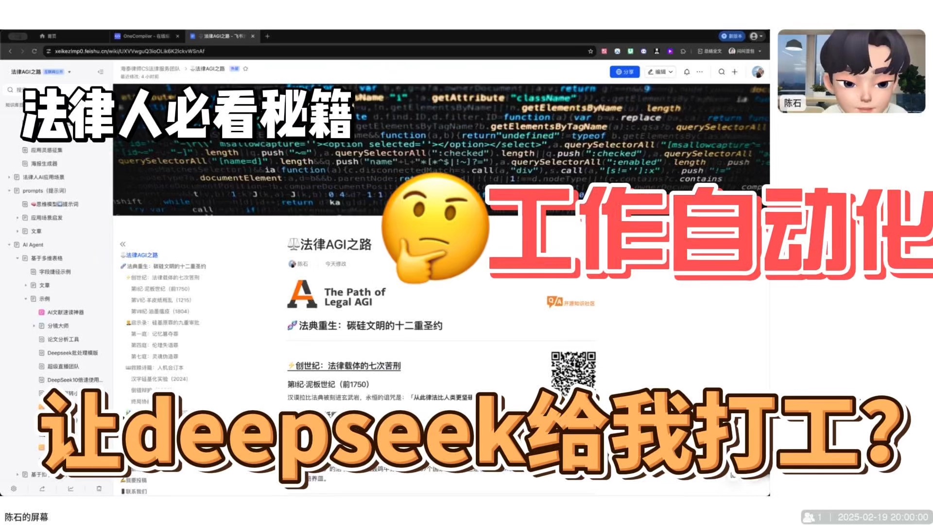 【飞书+LLM】-01-多维表格deepseek应用-打造法律人的自动化大模型...