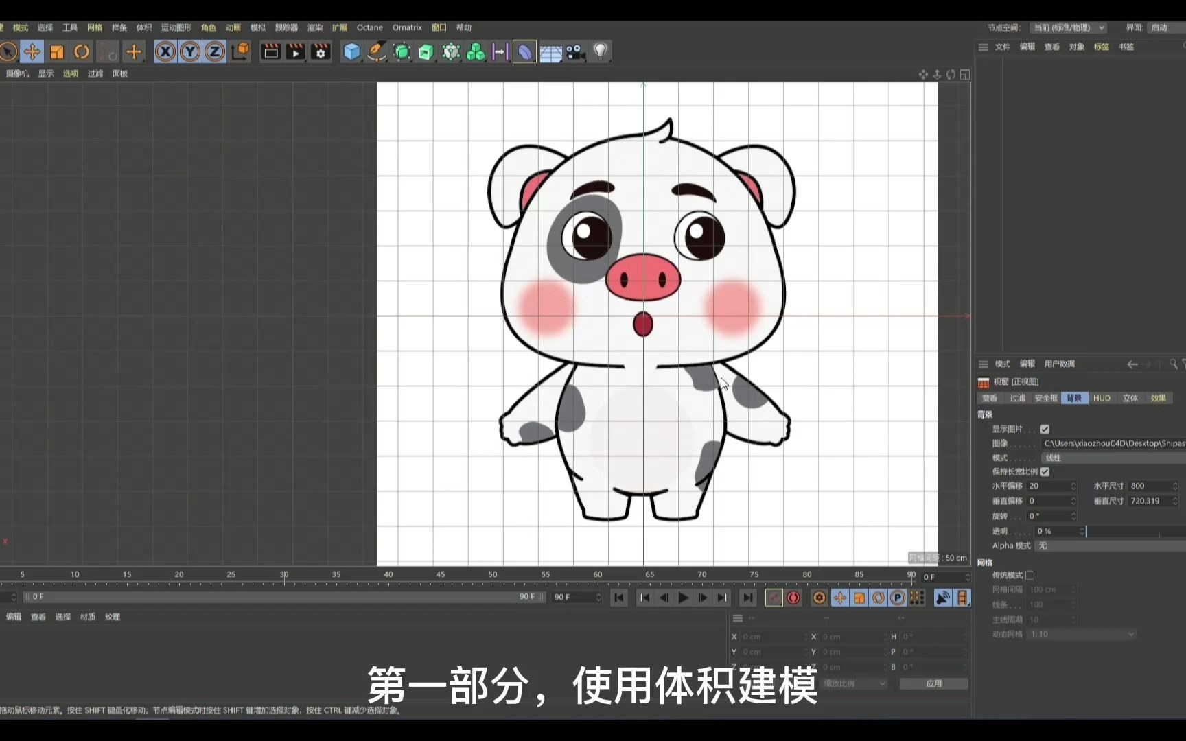C4D角色IP制作过程