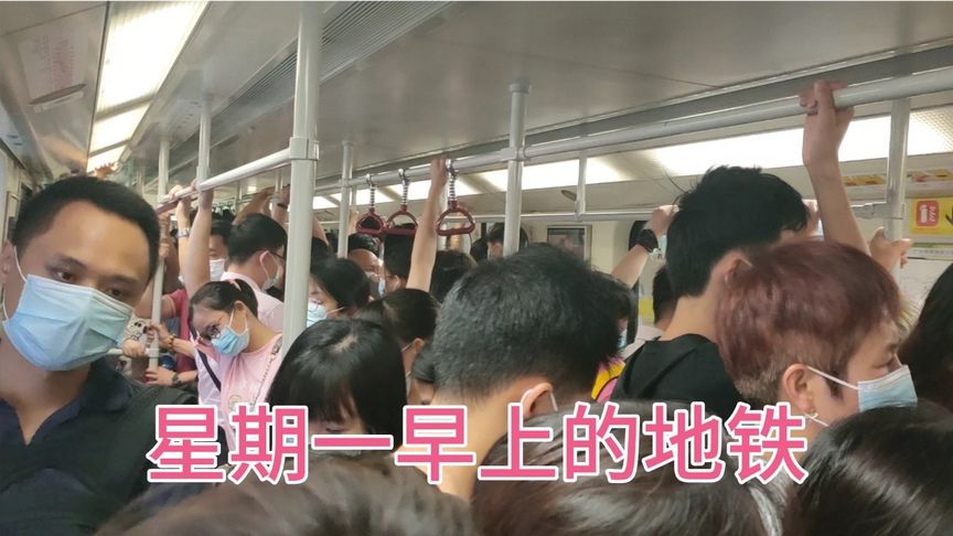 星期一永远是最多人的,毕竟周末休息后的第一天没有理由迟到~