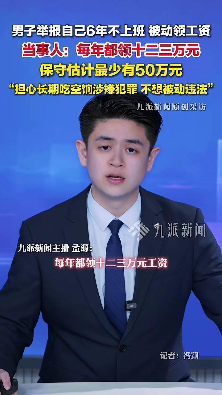 男子再回应举报自己吃空饷6年