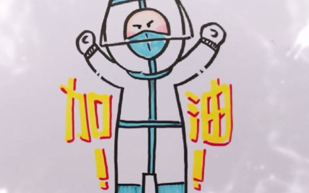 抗疫加油！大白简笔画/抗疫手抄报素材