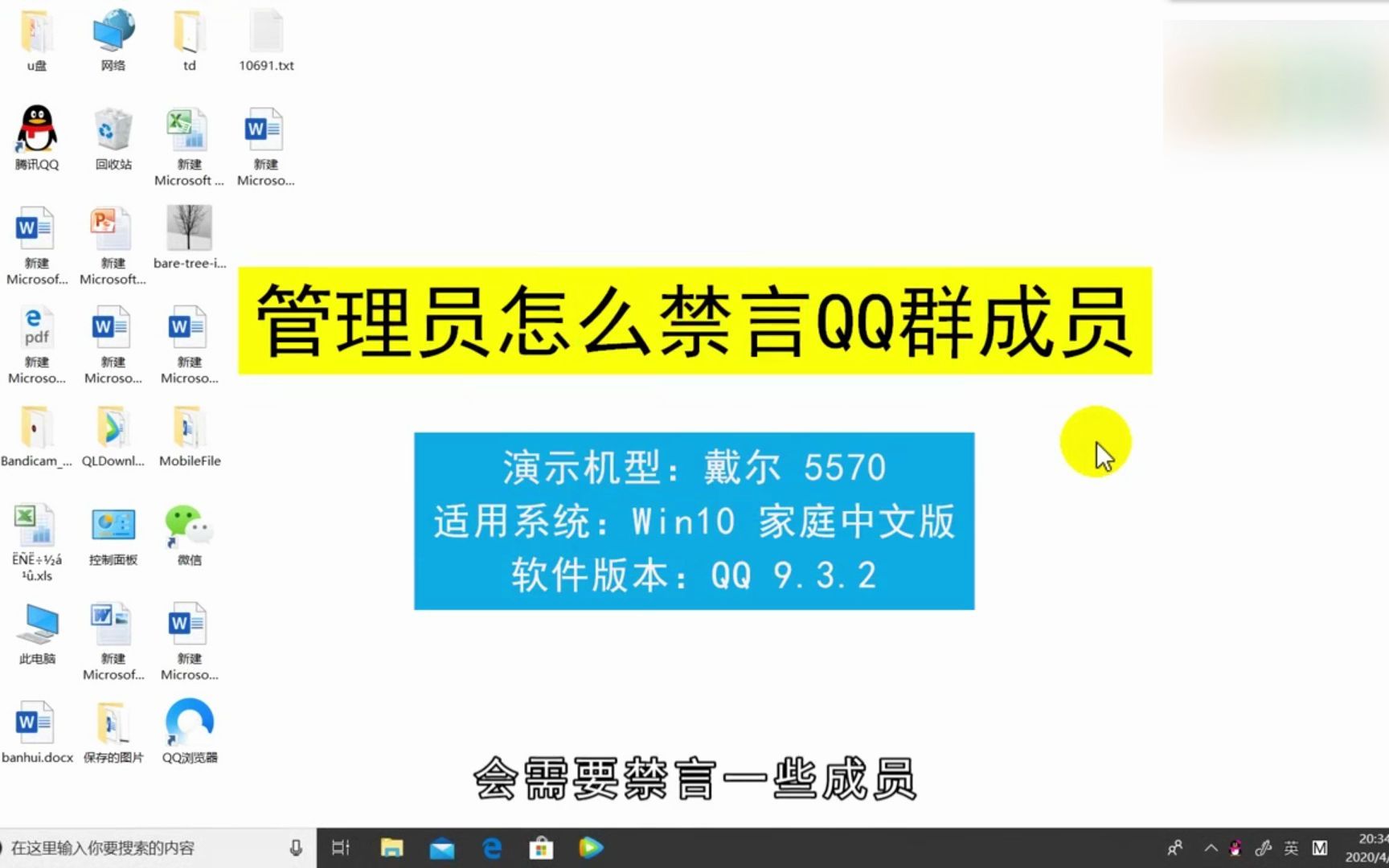 管理员怎么禁言QQ群成员,管理员禁言QQ群成员