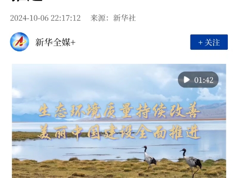 视界拓展 数说新中国75年|生态环境质量持续改善 美丽中国建设全面推进