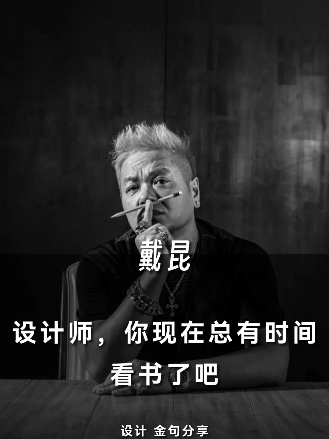 沉淀和赚钱,你总得干一件吧。 #室内设计 #设计师直播 #建E网 #戴昆