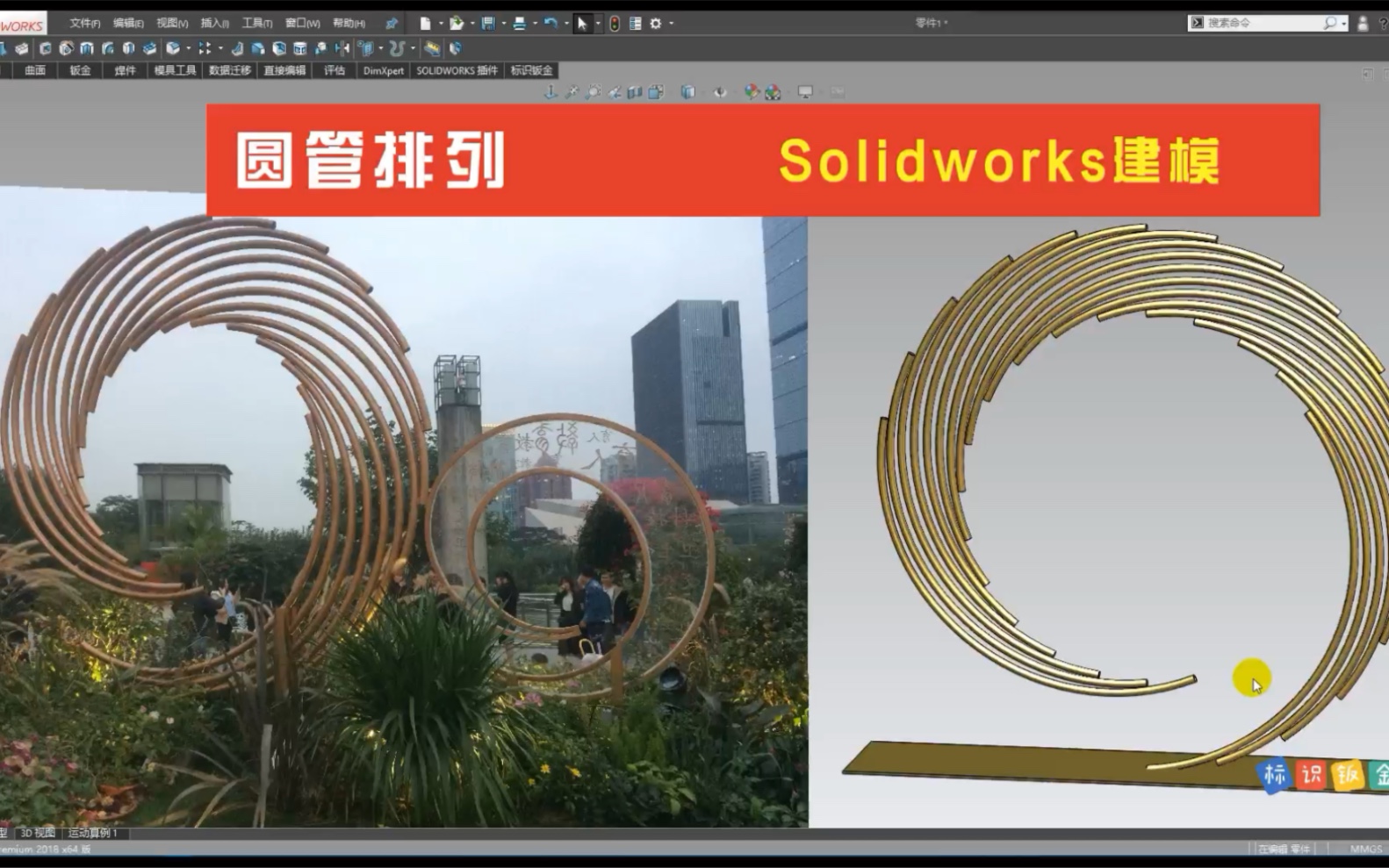 Solidworks 圆管环形雕塑模型 SW建模 深圳莲花山市民广场雕塑 三维...