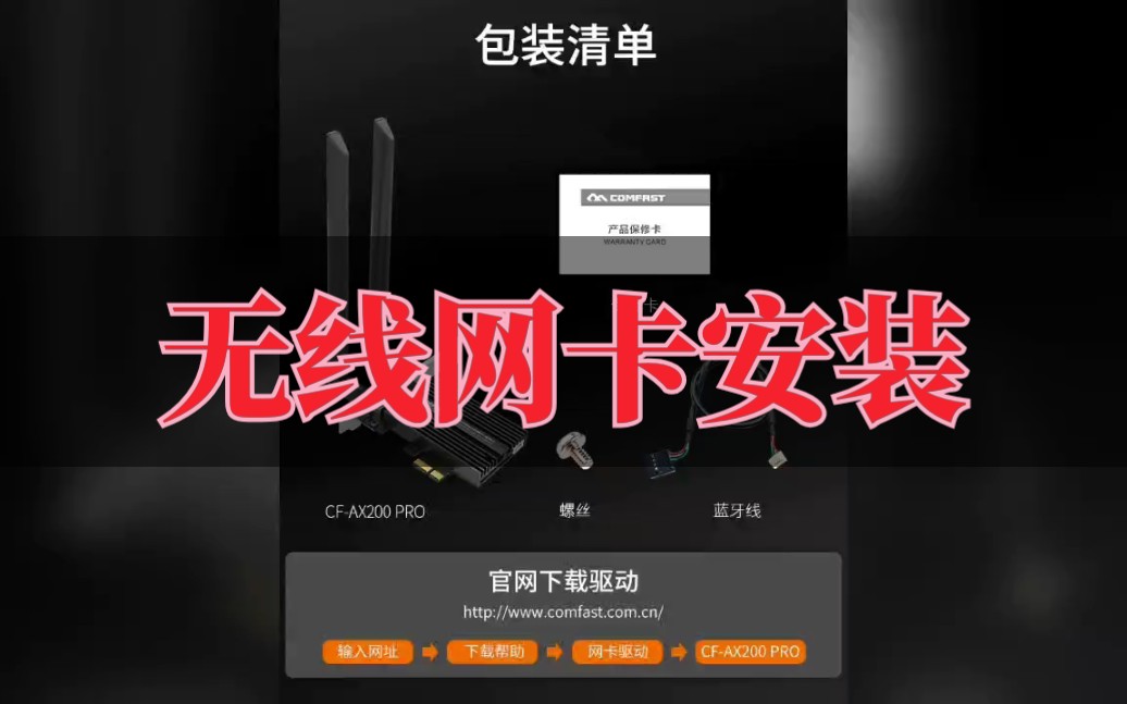 无线网卡安装(主机加装)整机加装无线网卡分享