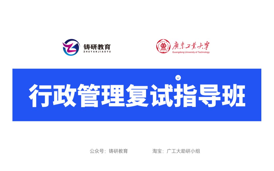 行政管理23复试指导班-复试简介