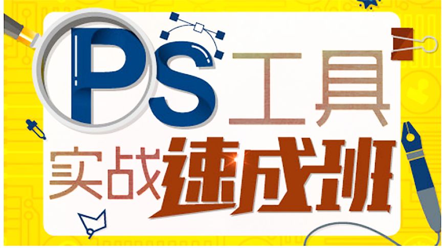 零基础学PS:第三章——移动工具