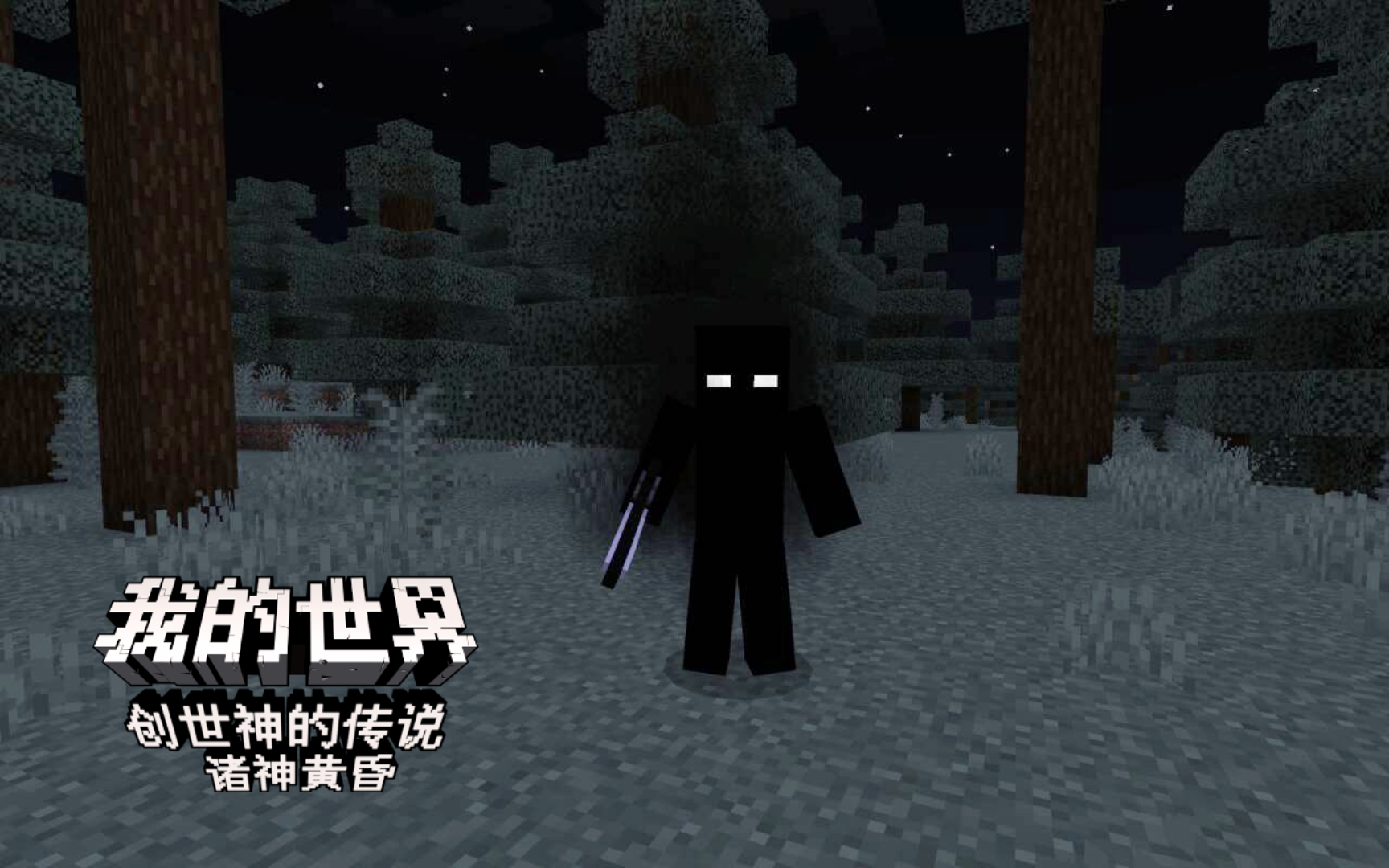 【我的世界Minecraft】创世神的传说-Null重做及武器更新
