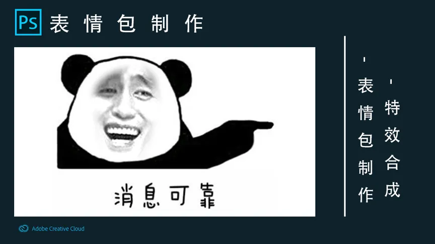 PS教程:搞笑表情包制作,赶快去整蛊朋友吧!