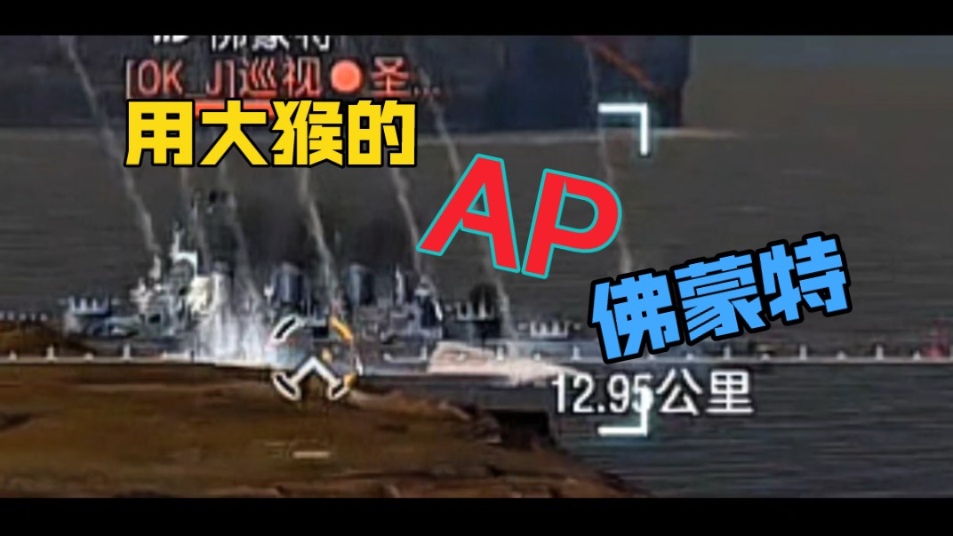 【战舰世界闪击战】用大猴AP检阅佛蒙特和黑废帝的装甲