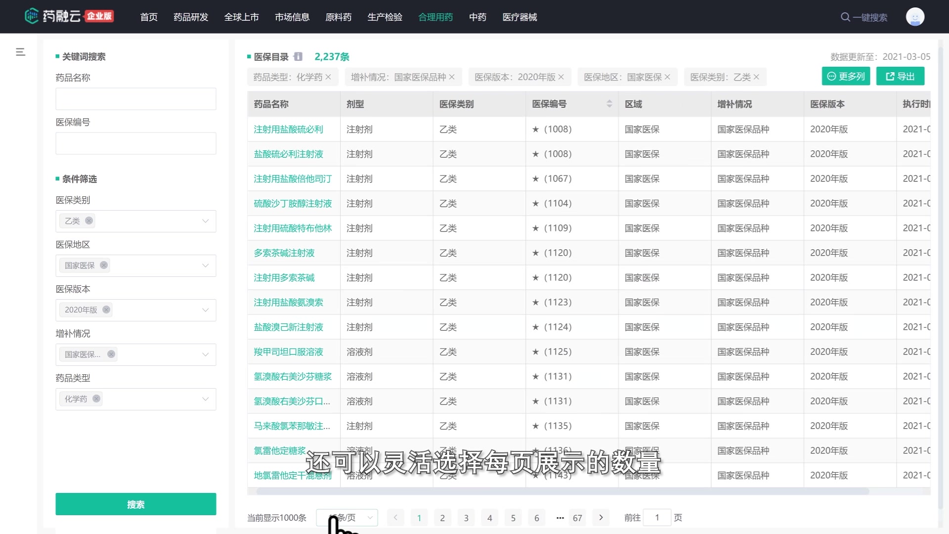 怎样查询医保目录?